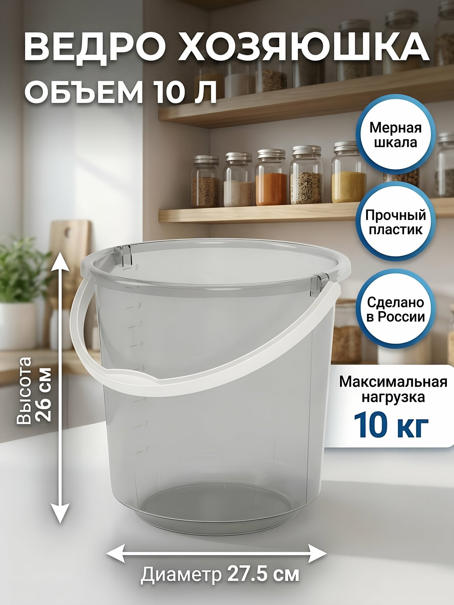 Альтернатива Ведро пластиковое 10 л, хозяйственное, Хозяюшка