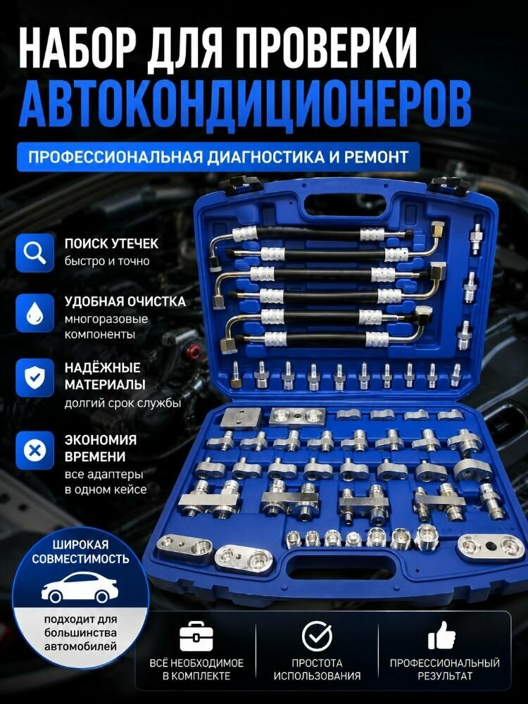 Инструмент для проверки герметичности автомобильного кондиционера