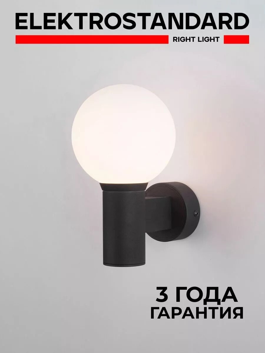 Уличный настенный светильник Elektrostandard Sfera 35126/D, E14, цвет черный, IP54