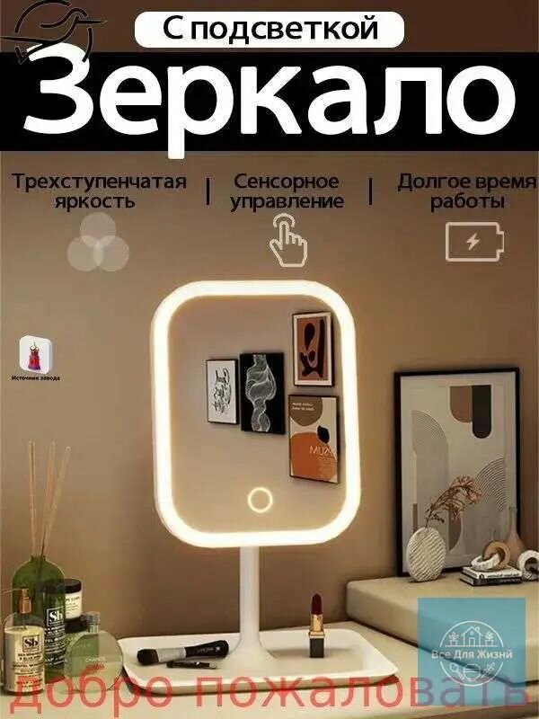Зеркало настольное, 16.5 см х 29.3 см, 1 шт
