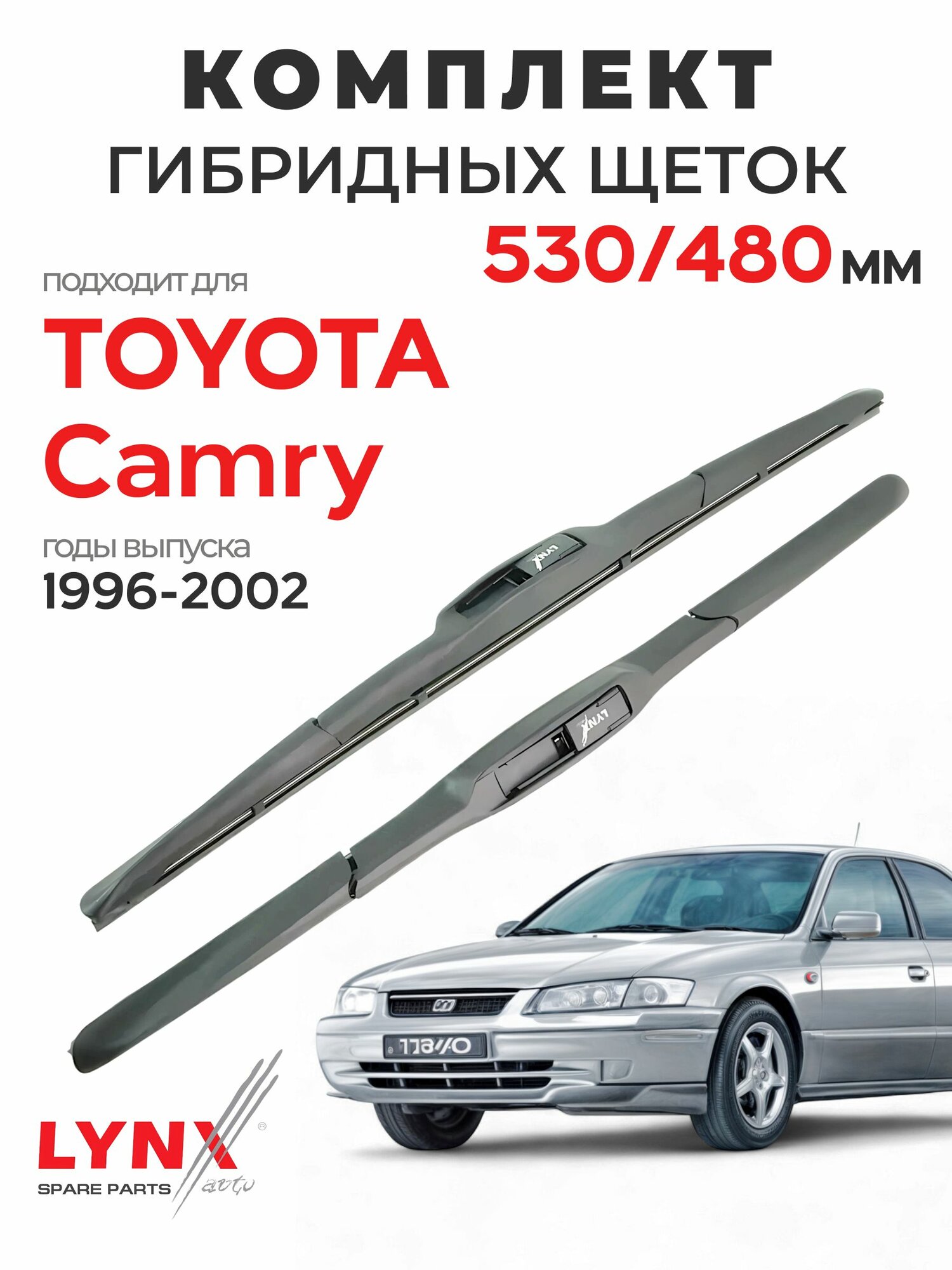 Дворники для Тойота Камри (1996-2002), щетки TOYOTA CAMRY / Япония
