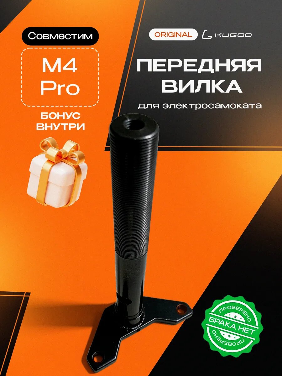 Вилка передняя Kugoo M4 Pro