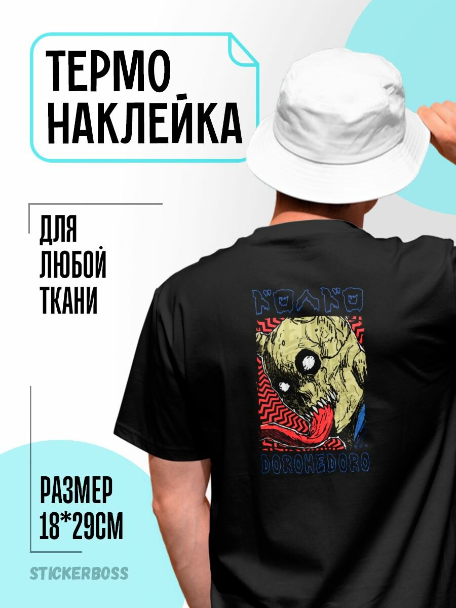 Термонаклейка термотрансфер на одежду манга dorohedoro