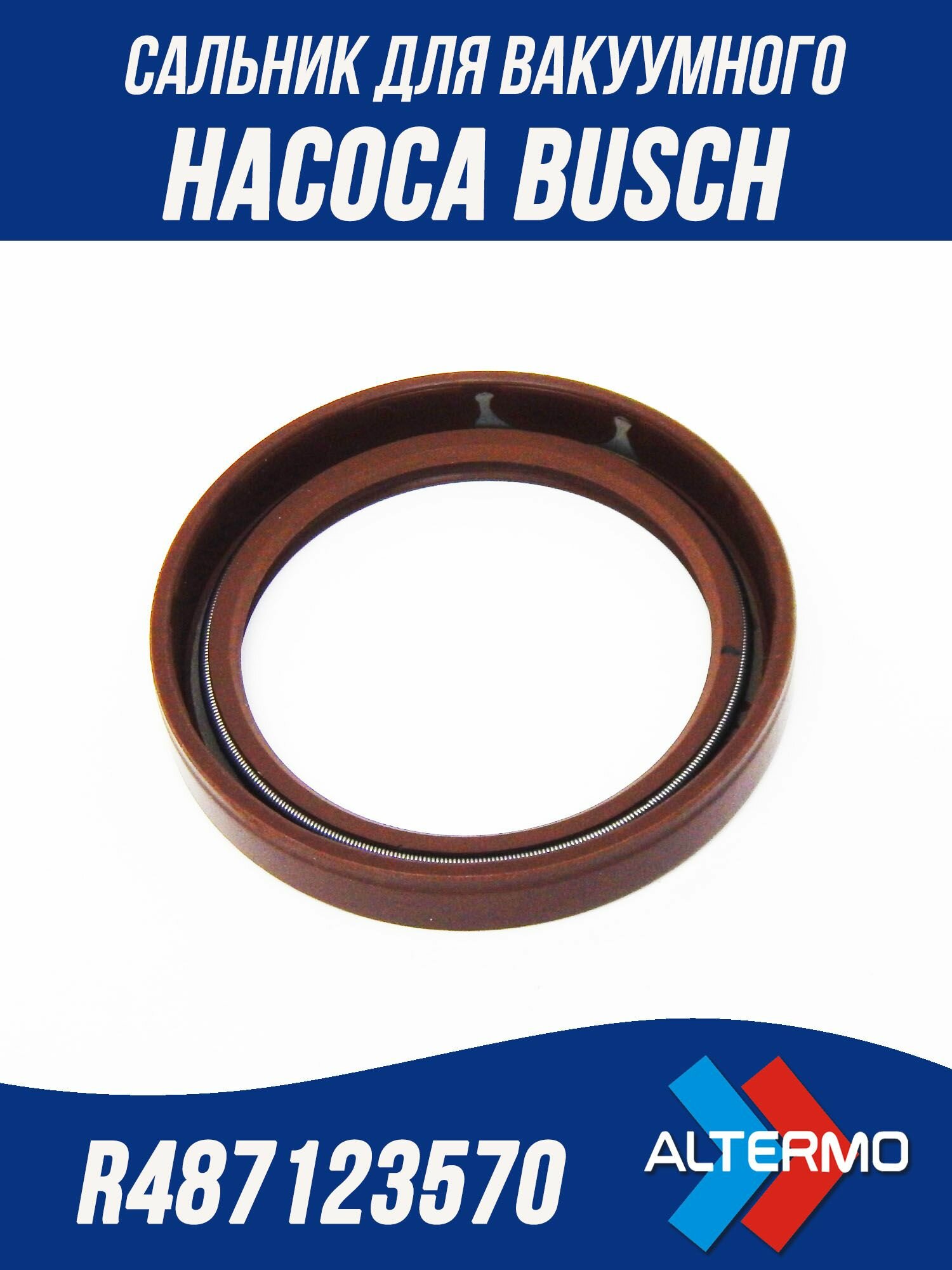Сальник вала R487123570 17/30х6 (аналог Busch 0487123570) для вакуумного насоса Busch.