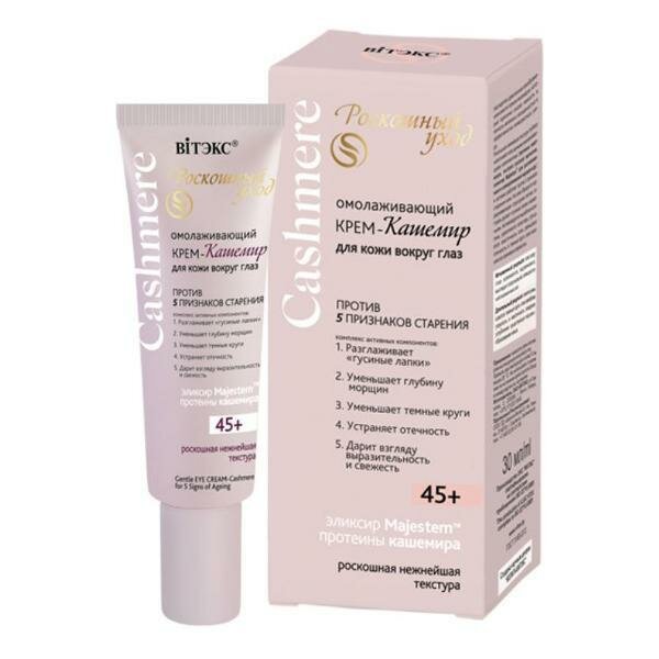 Крем для кожи вокруг глаз Витэкс Cashmere