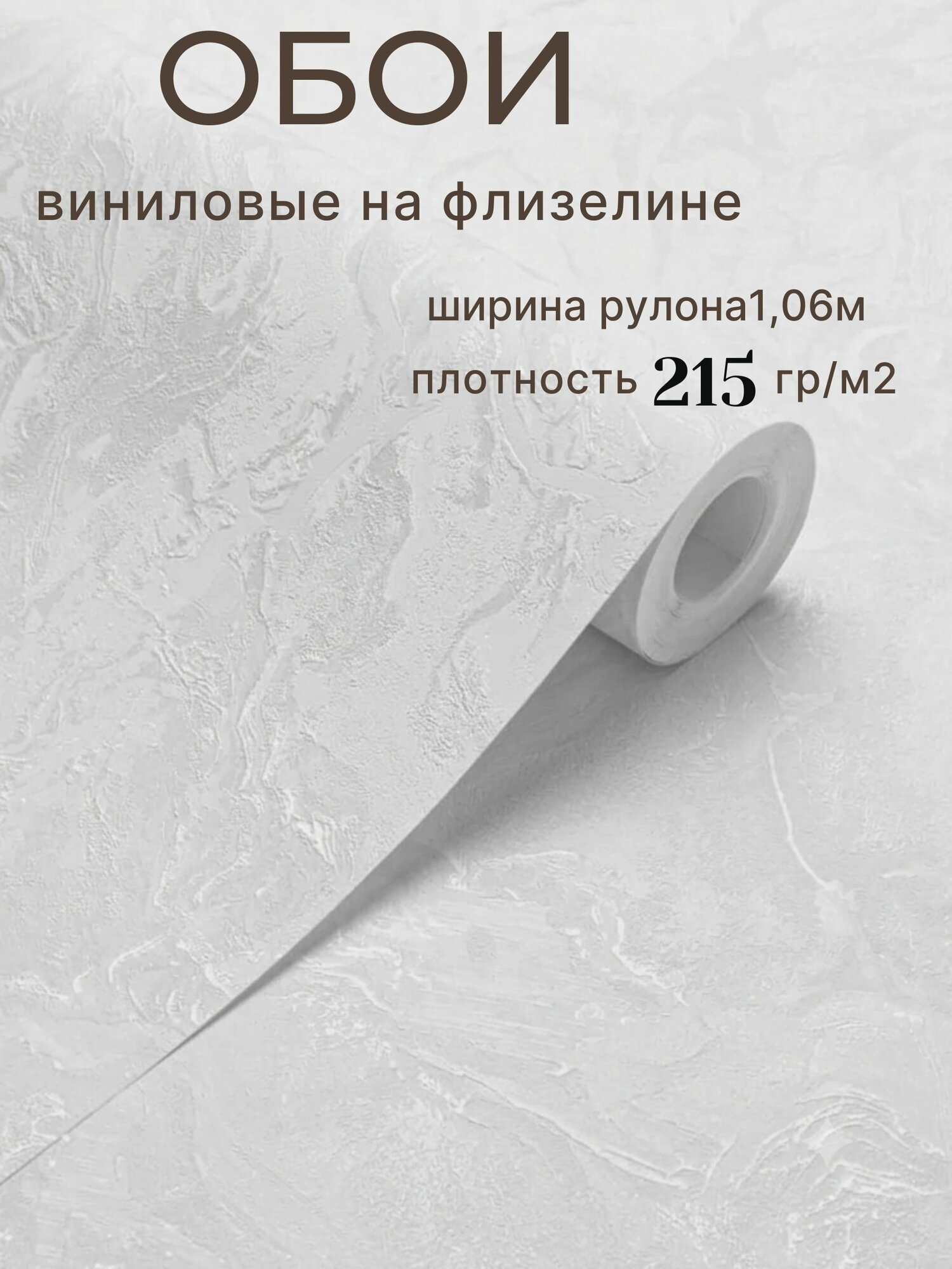 Deco Style Обои Винил на флизелине 10.05 м, 1.06 м