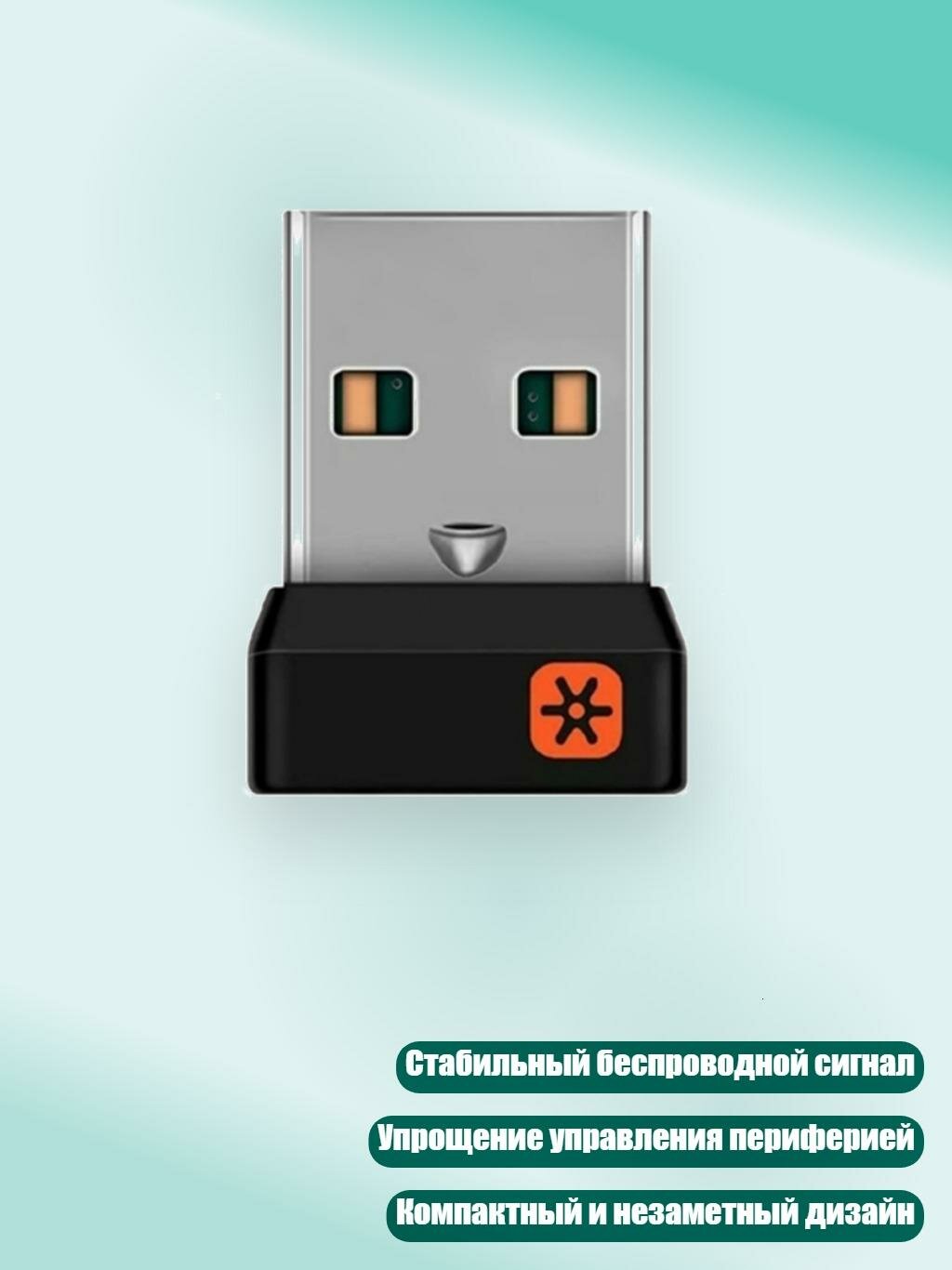 Приёмник Unifying для M905 M325 M585 M705 K400 (до 6 устройств)