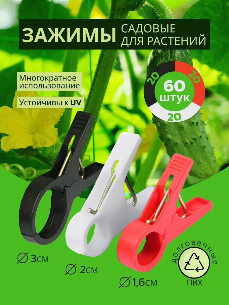Подвязка для растений,2см,60шт