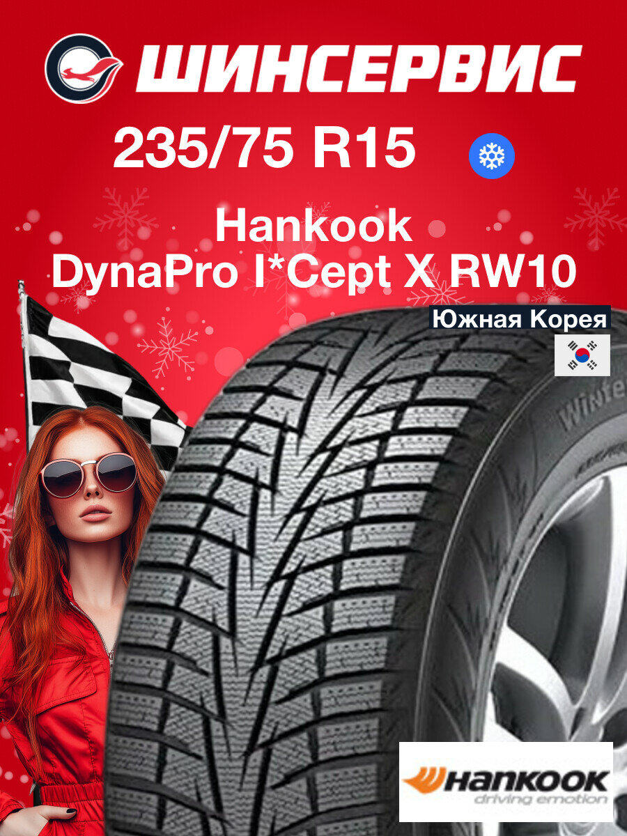 Зимняя нешипованная шина Hankook DynaPro I*Cept X RW10 235/75 R15 105 T, зимняя автомобильная резина
