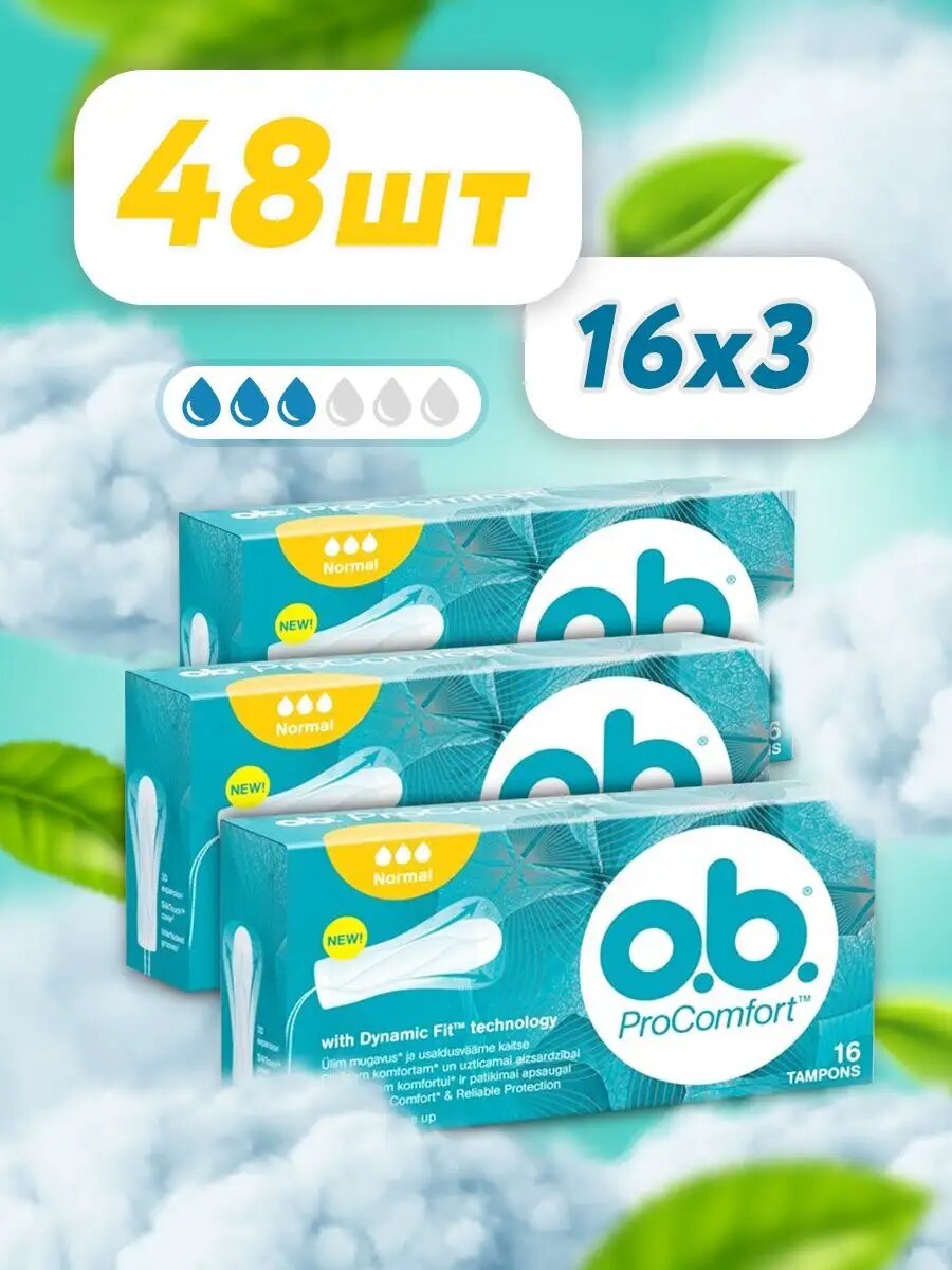 Оригинальные тампоны гигиенические, 16 шт х3