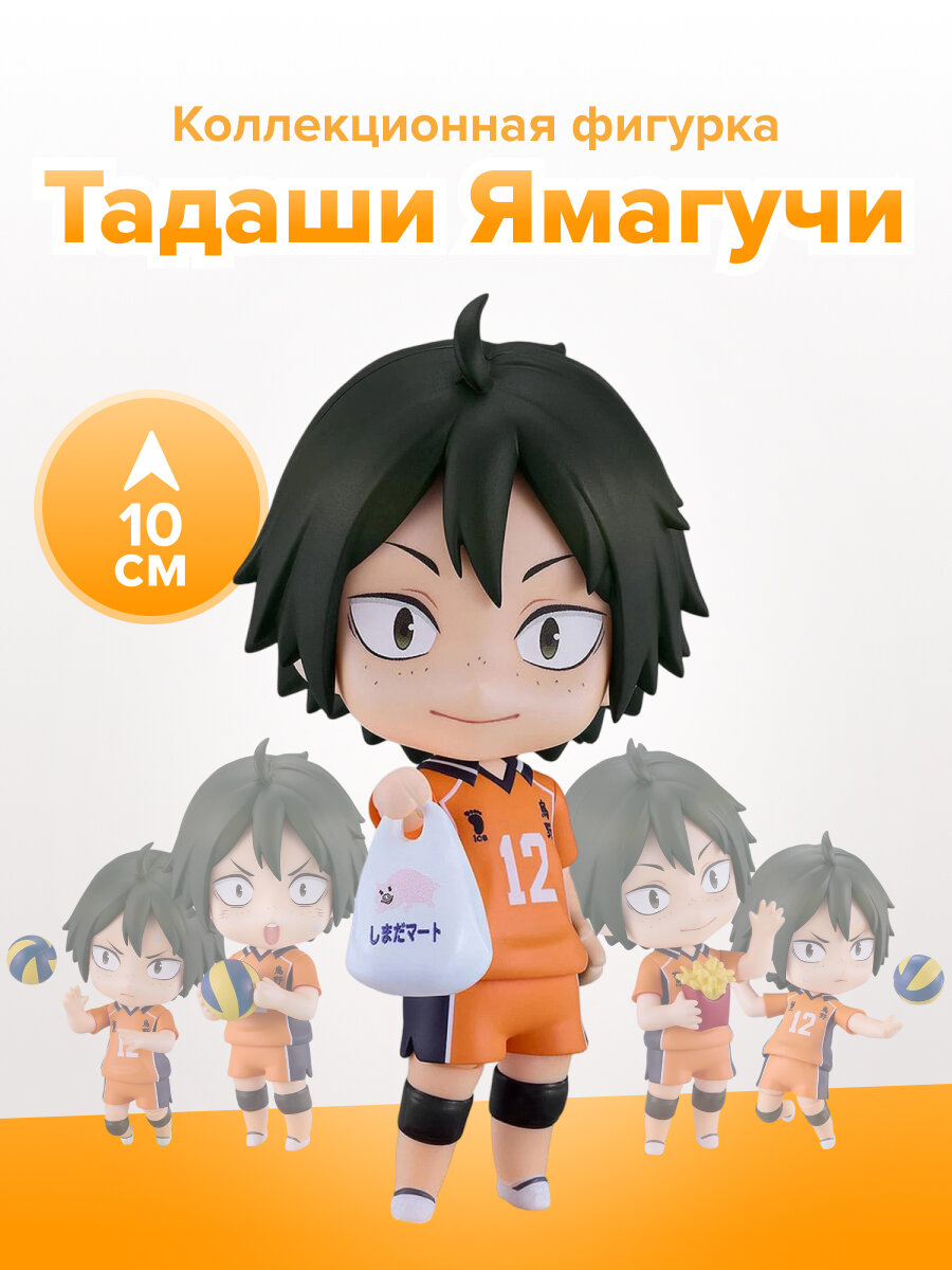 Фигурка Аниме Nendoroid Волейбол! Тадаши Ямагучи The New Karasuno Ver. 10см