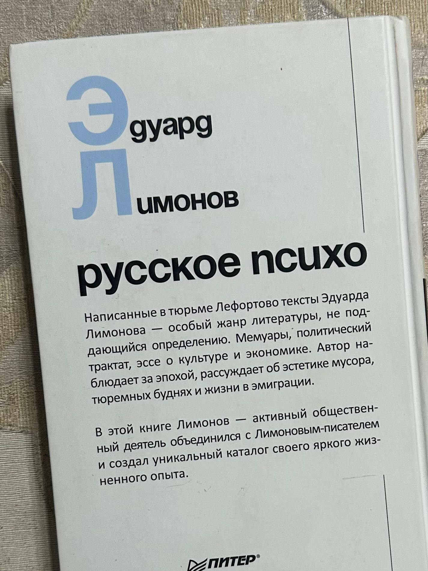Русское психо — фото 1