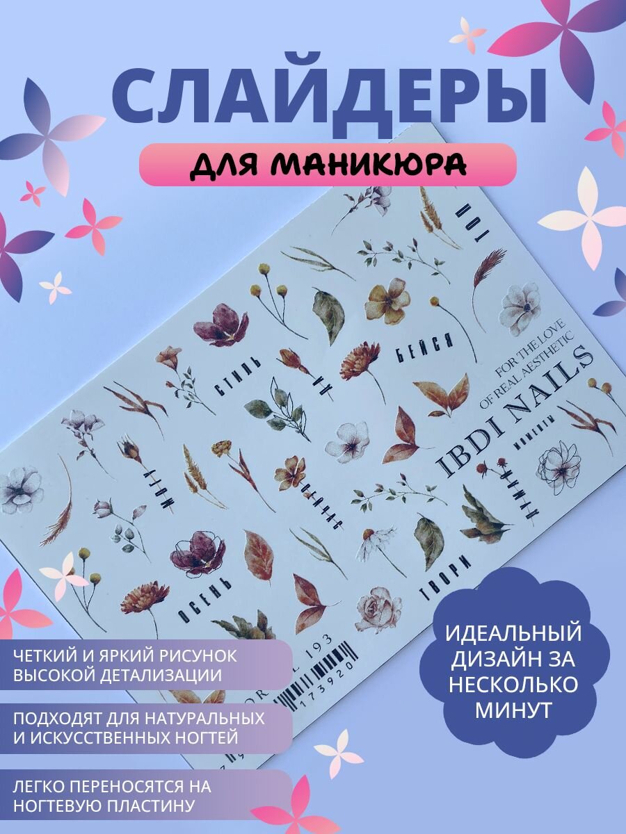 Слайдер дизайн COLORFUL №193, IBDI Nails