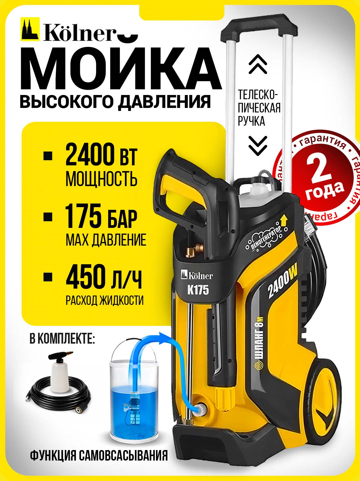 Мойка высокого давления Kolner K175, мощность 2400Вт, 8м шланг
