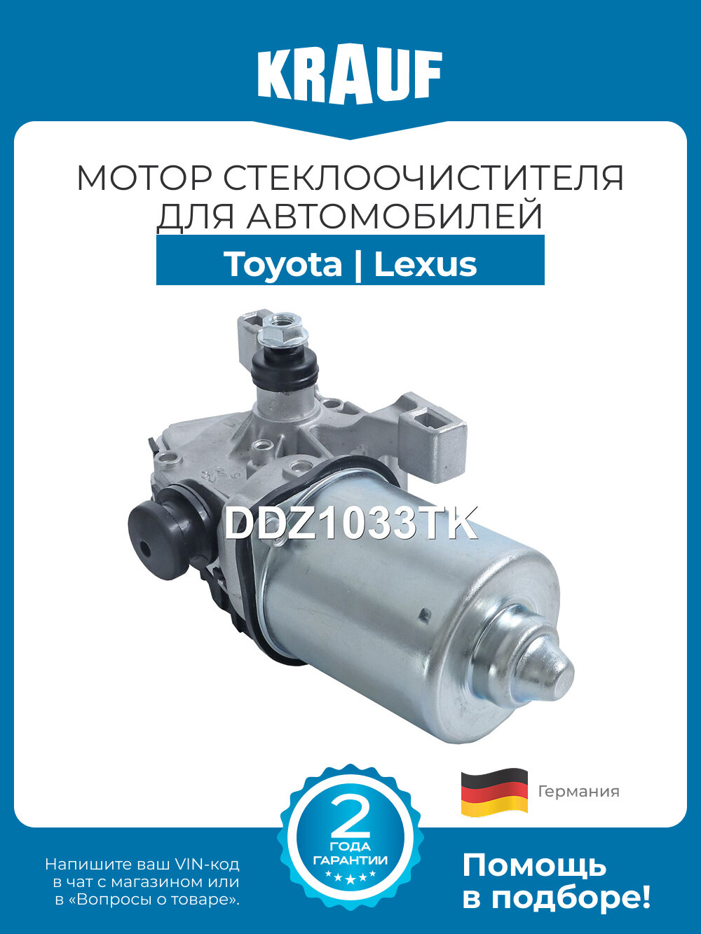 Мотор стеклоочистителя KRAUF DDZ1033TK для Toyota Land Cruiser (Тойота Ленд Крузер) / Lexus IS (Лексус ИС)