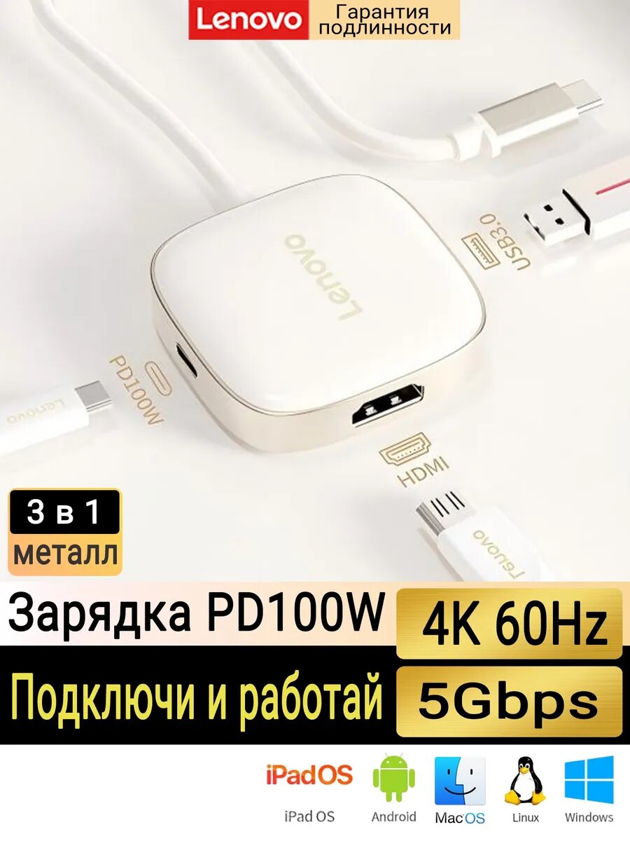 Переходник USB Type-c HUB разветвитель хаб концентрато Lenovo Q1-C03 4K60Hz