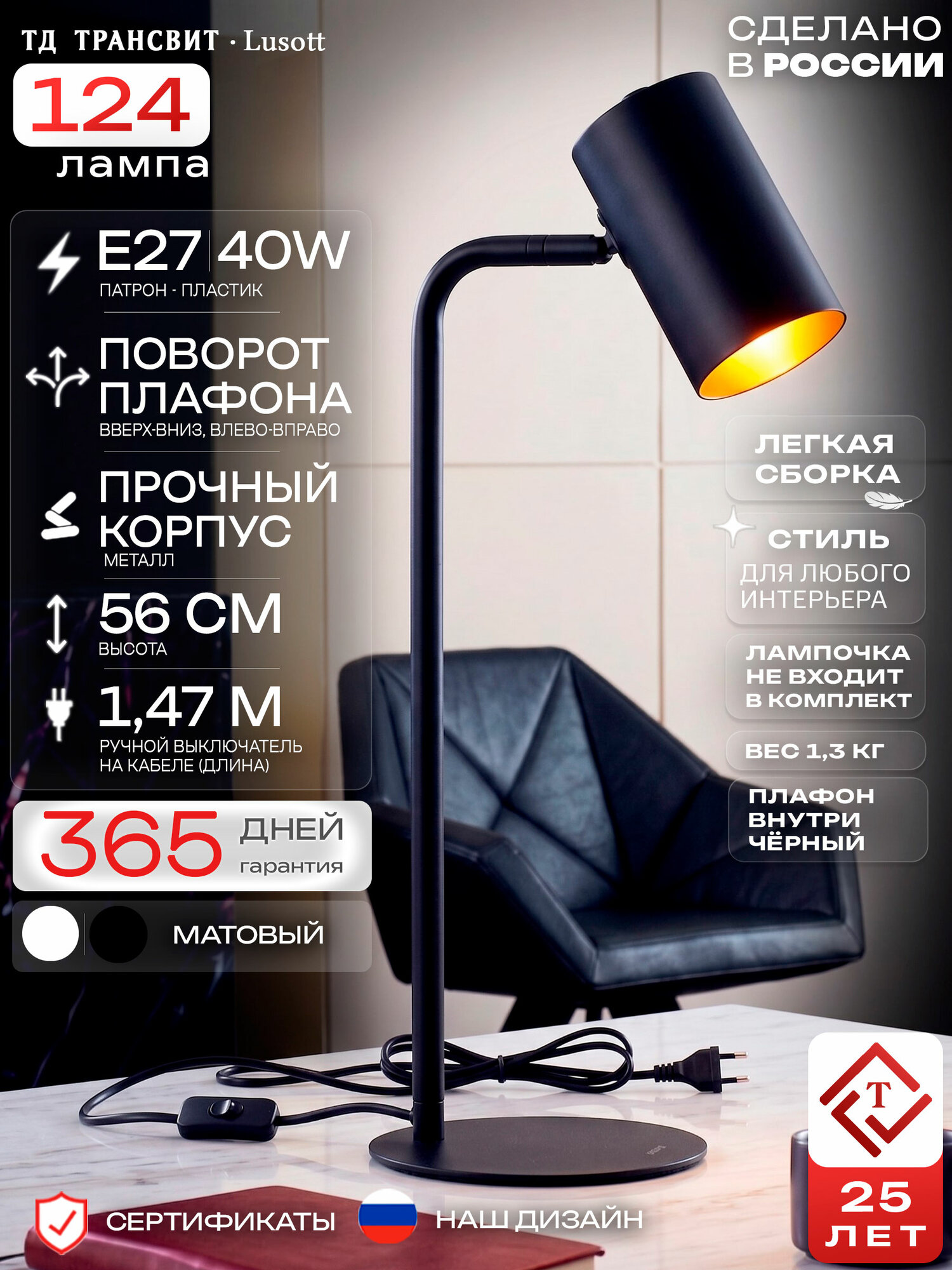 Настольный светильник 124 черный Lusott 220В E27 на основании
