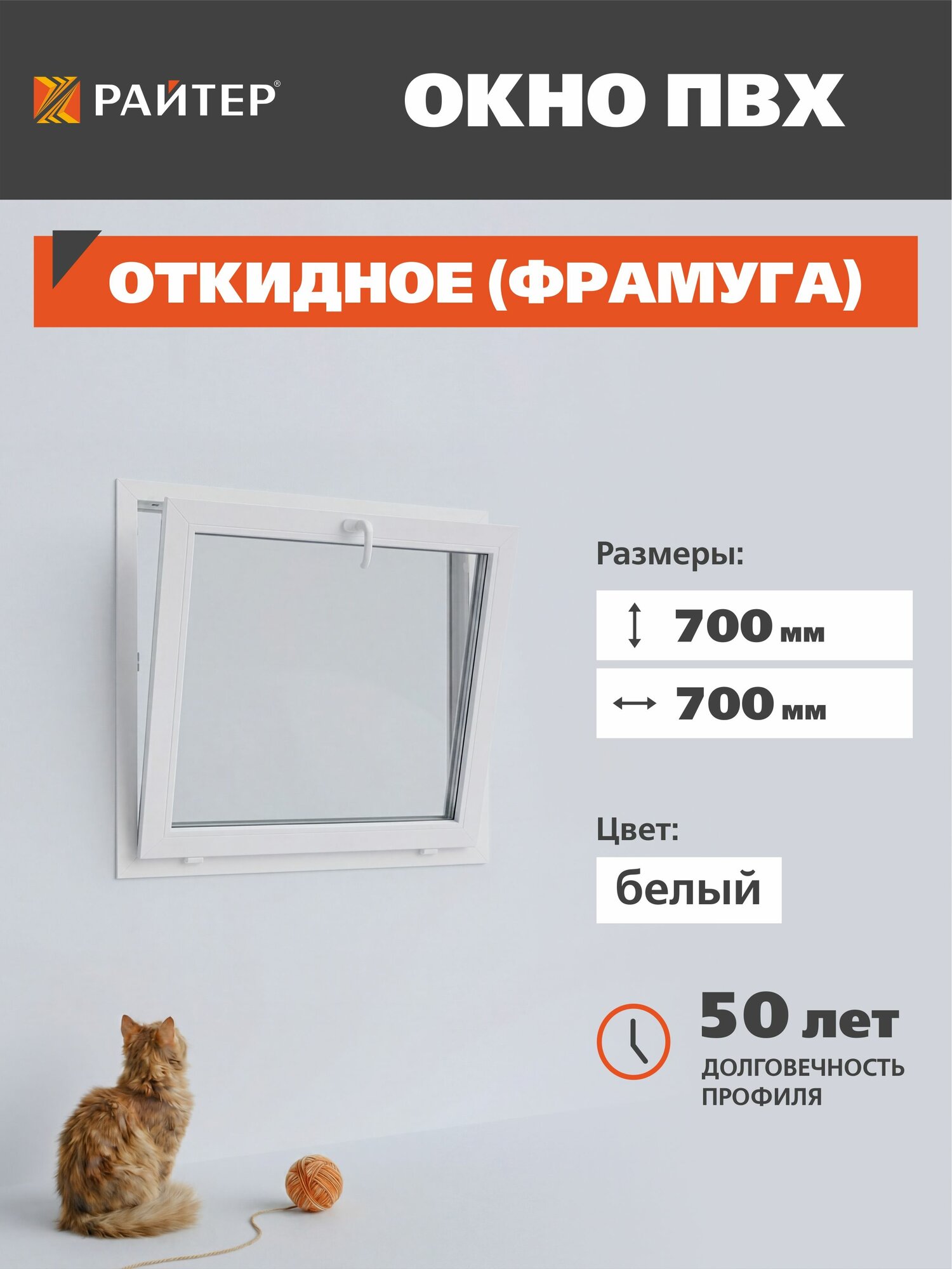 Пластиковое окно ПВХ фрамуга 700х700