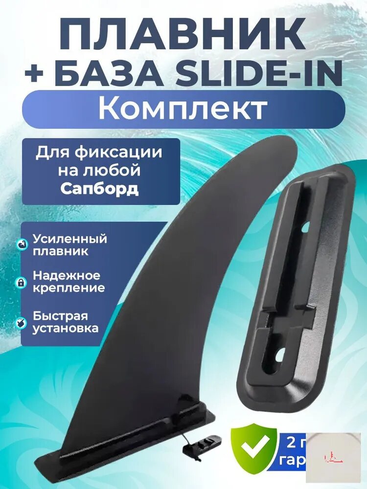 Плавник для SUP-доски