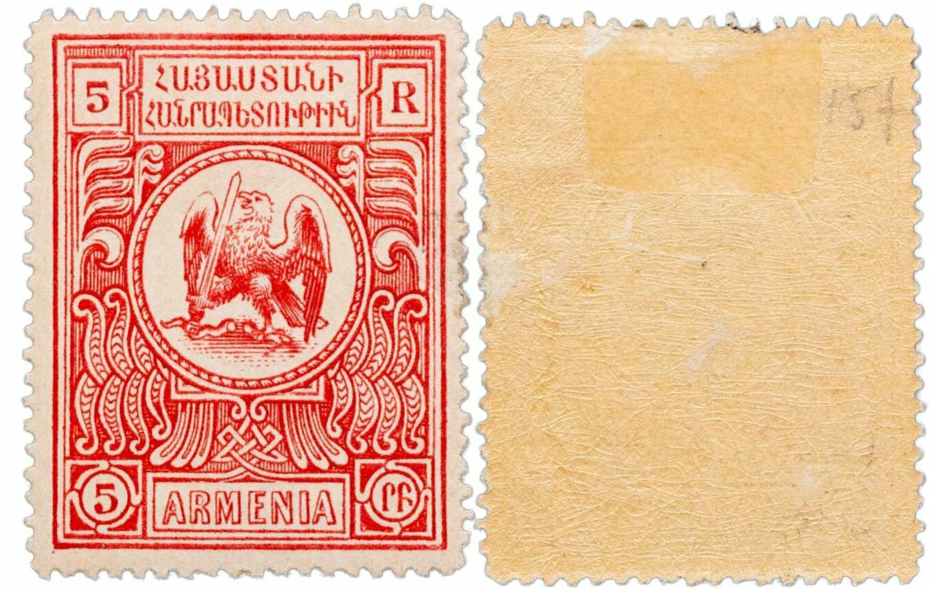 Армения марка 5 рублей 1921-1922 Гражданская война СССР