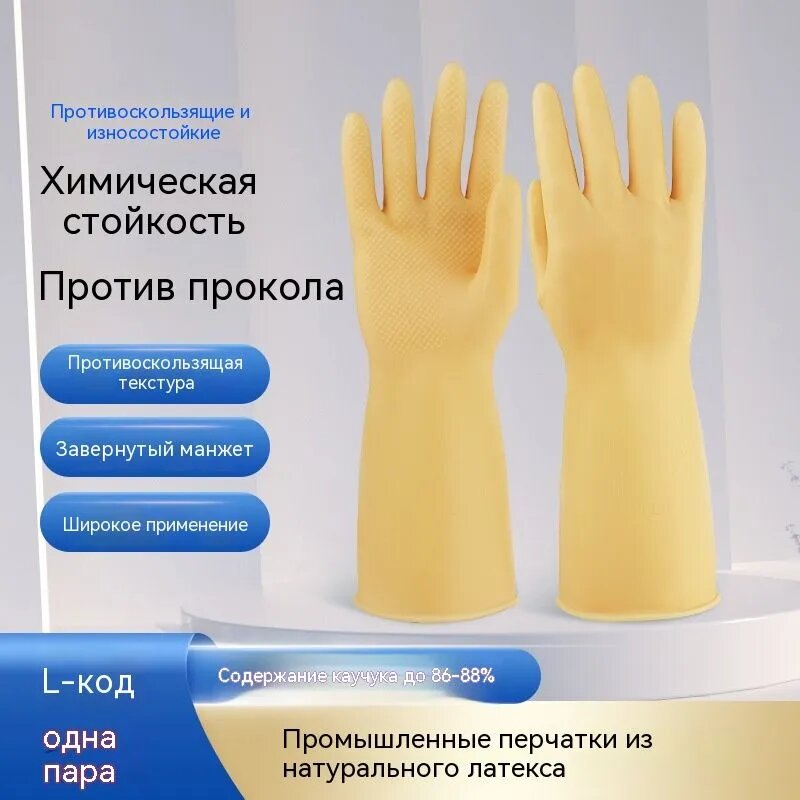 Перчатки хозяйственные, размер L, 1 пара