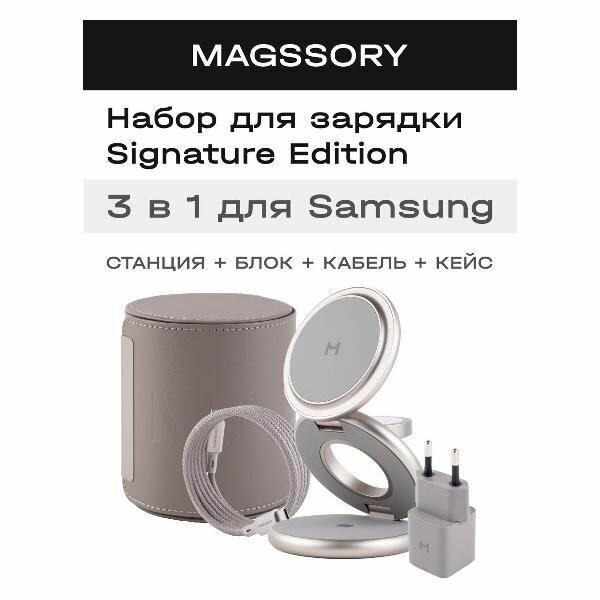 ЗУ беспроводное для планшета Magssory signature edition белый