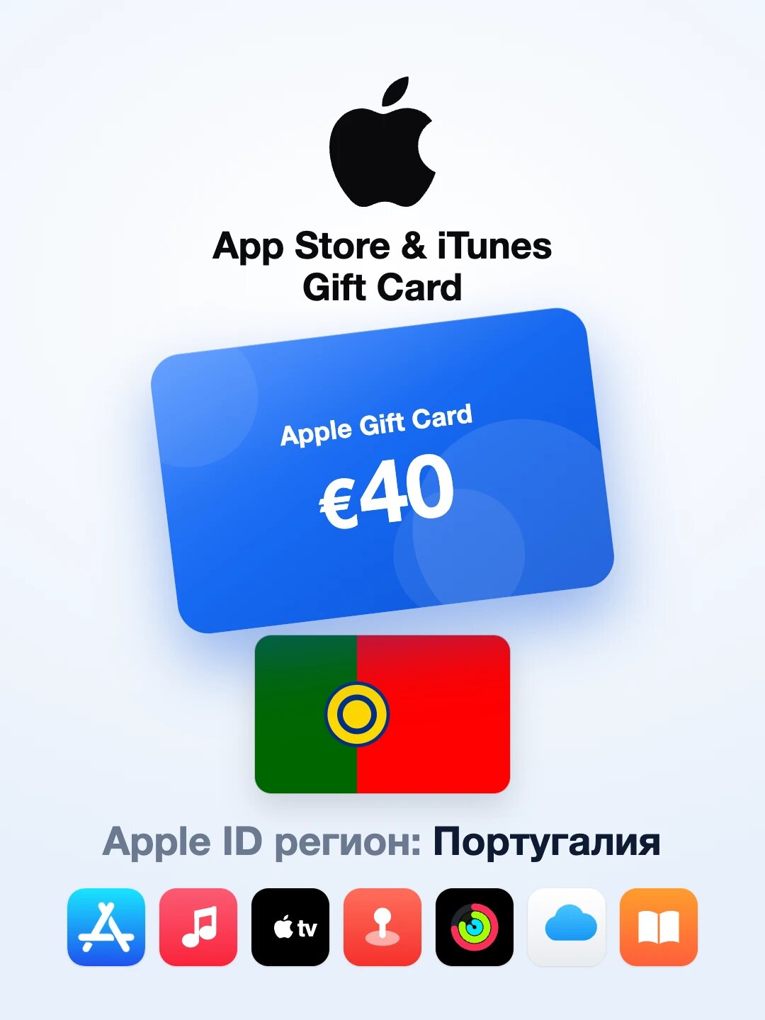 Подарочная карта Apple Gift Card (iTunes) €40 Португалия — цифровой код Apple ID, App Store