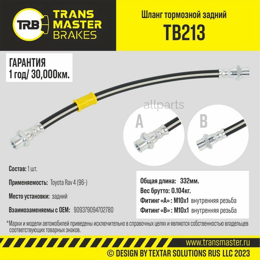 TRANSMASTER TB213 Transmaster Шланг тормозной задний для а/м Toyota Rav 4 (96-) 9094702780