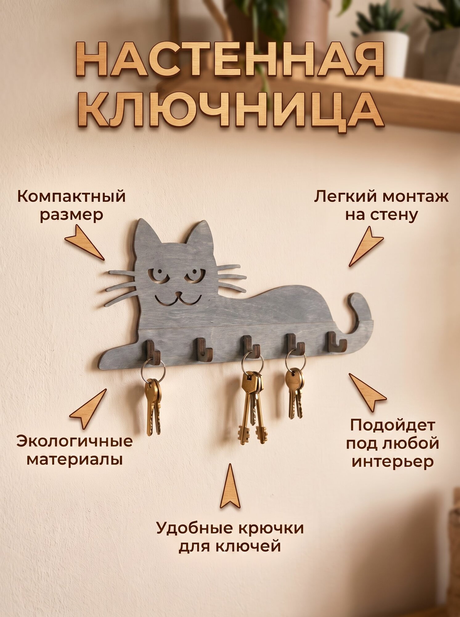 Ключница "Котэ", самоклеющаяся, настенная, дерево, оранжевая