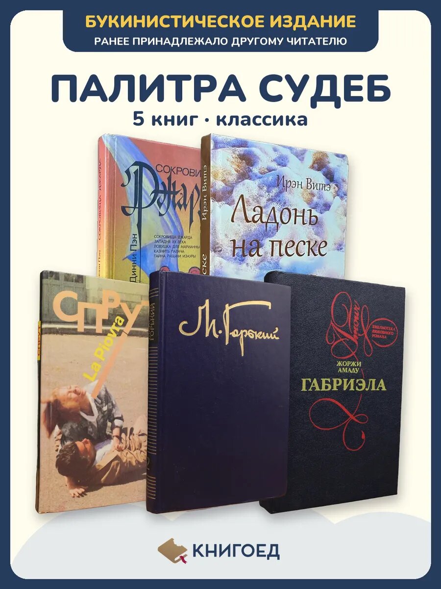 Пэн Динни и др. — комплект 5 книг (классическая проза, букинистика)
