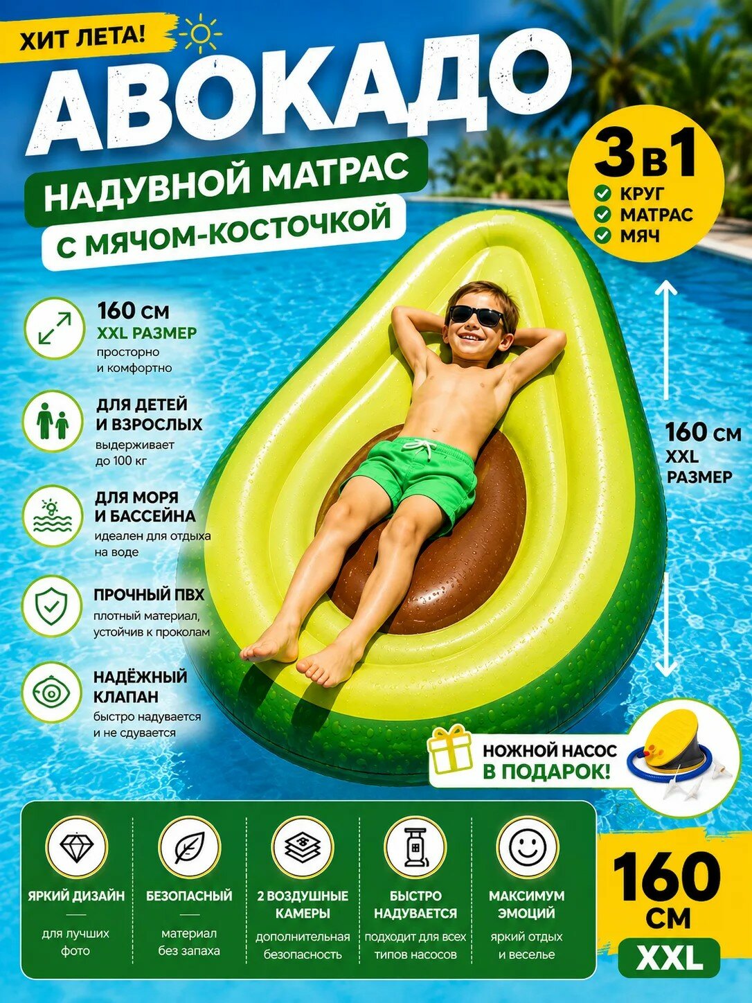 Надувной матрас Авокадо с мячом, круг для плавания детский, взрослый