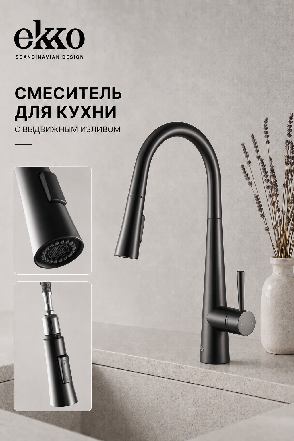 Смеситель для кухни с вытяжным извивом Ekko by Maxonor EM4283-9, пепельный, гафит, темно-серый