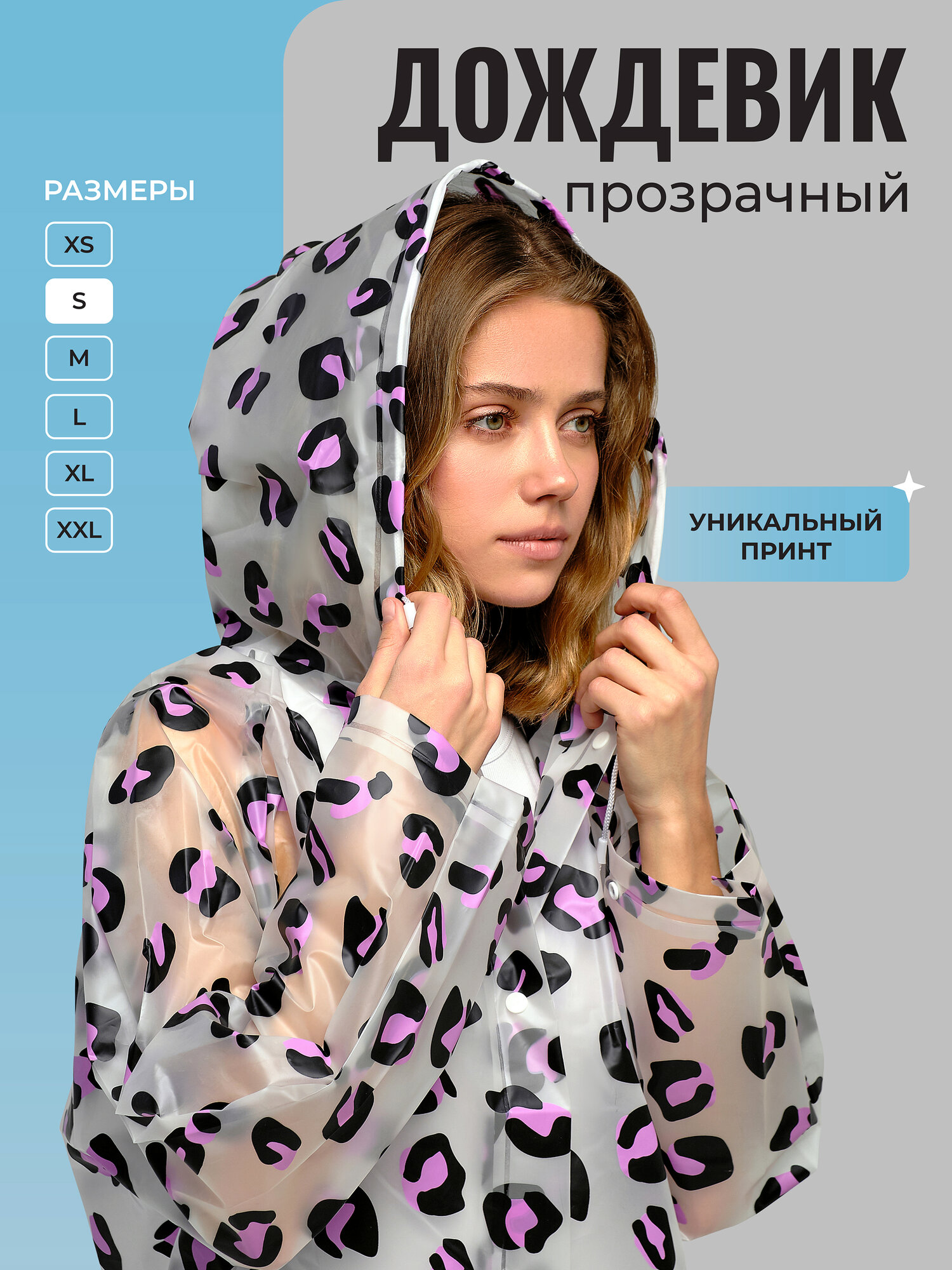 Дождевик Туччи
