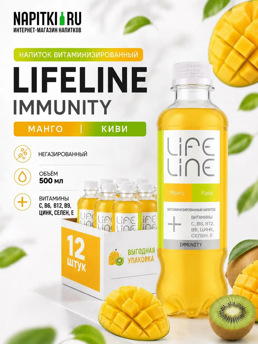 LifeLine lmmunity манго и киви 0,5л./12шт. LifeLine Спортивные напитки Россия