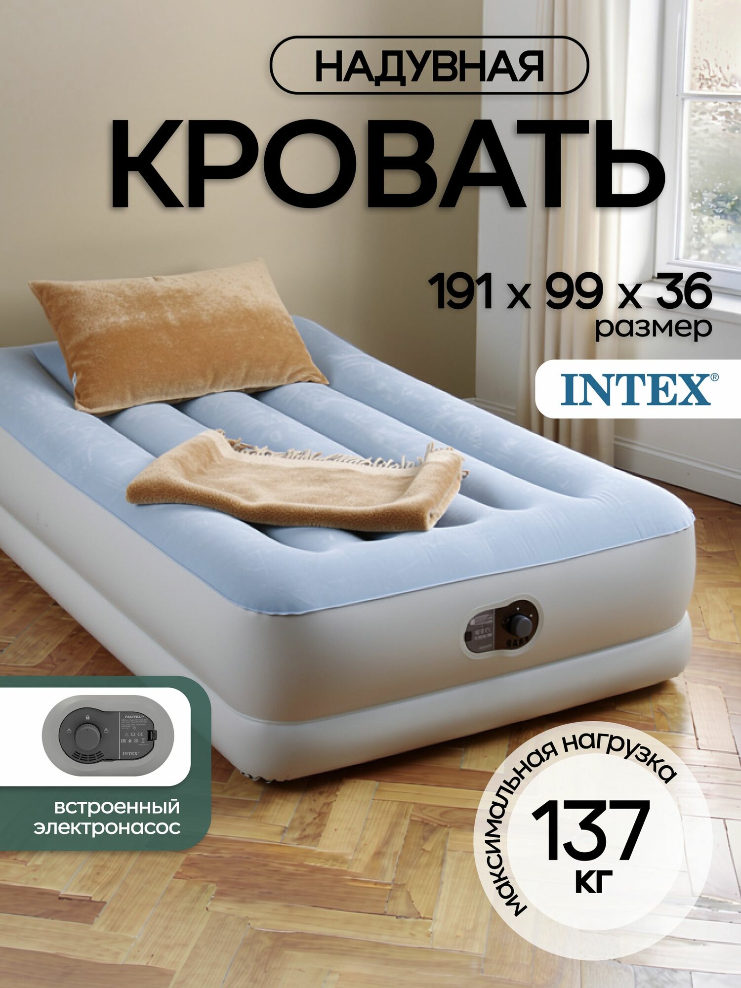 Intex надувная кровать 64157 99х191х36см со встроенным насосом USB 5V, до 137кг