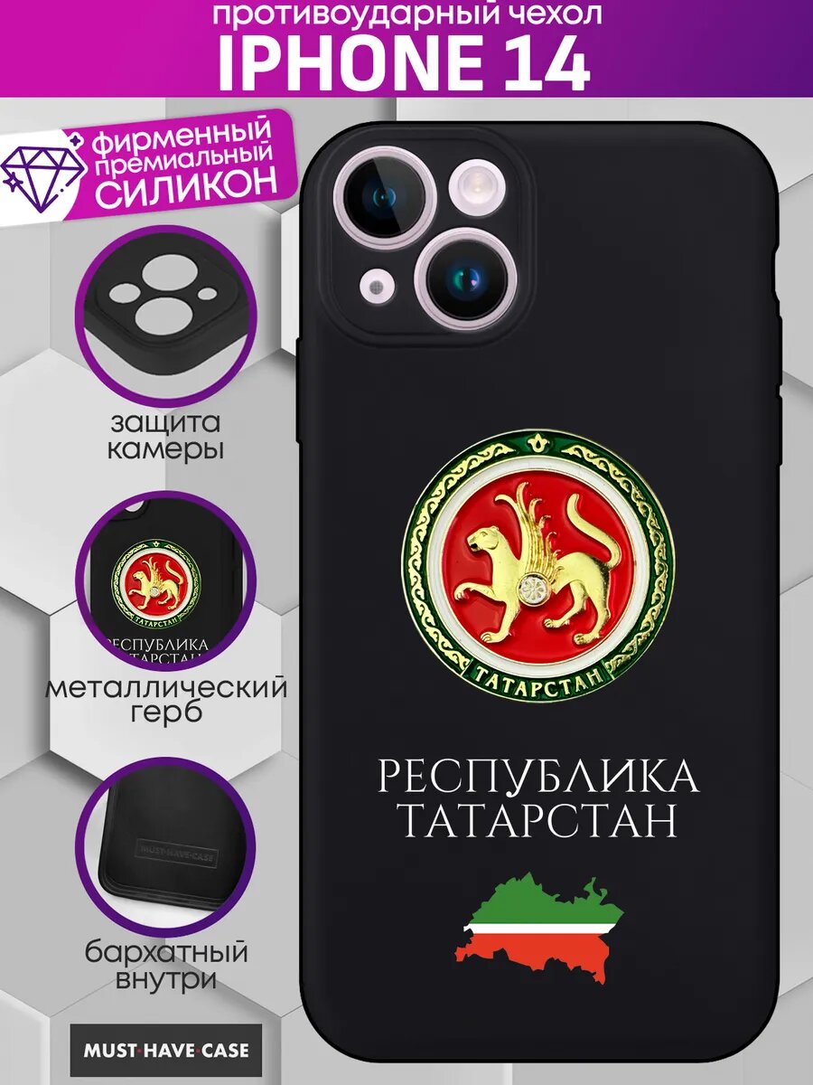 Чехол на iPhone 14 с гербом республики Татарстан
