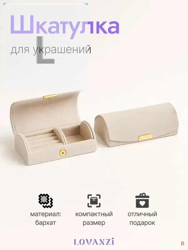 Классическая шкатулка Для украшений, 1 шт
