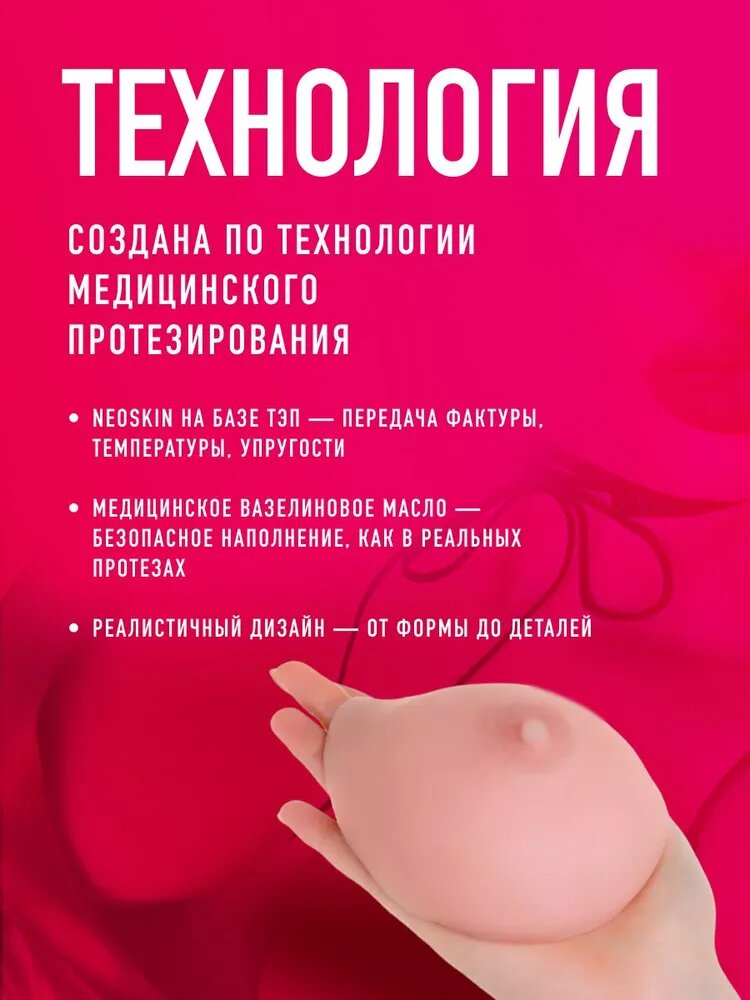 Имитатор женской груди — фото 1