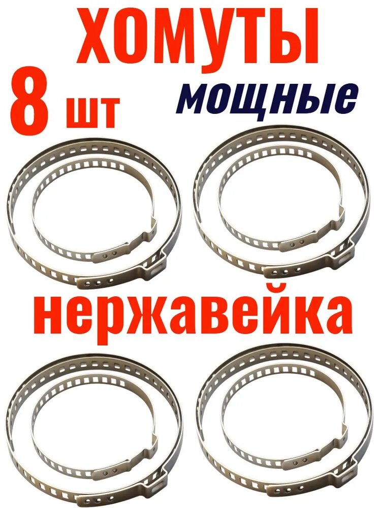 Хомут ШРУС универсальный (зажим-ухо) 8шт D-20х120мм (4 больших + 4 маленьких)