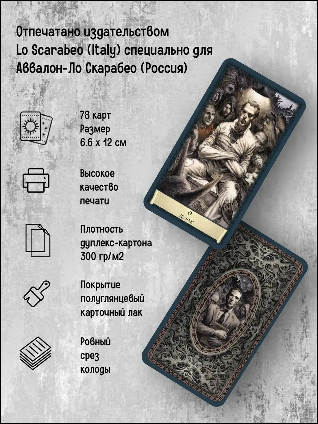 Карты Таро — фото 1