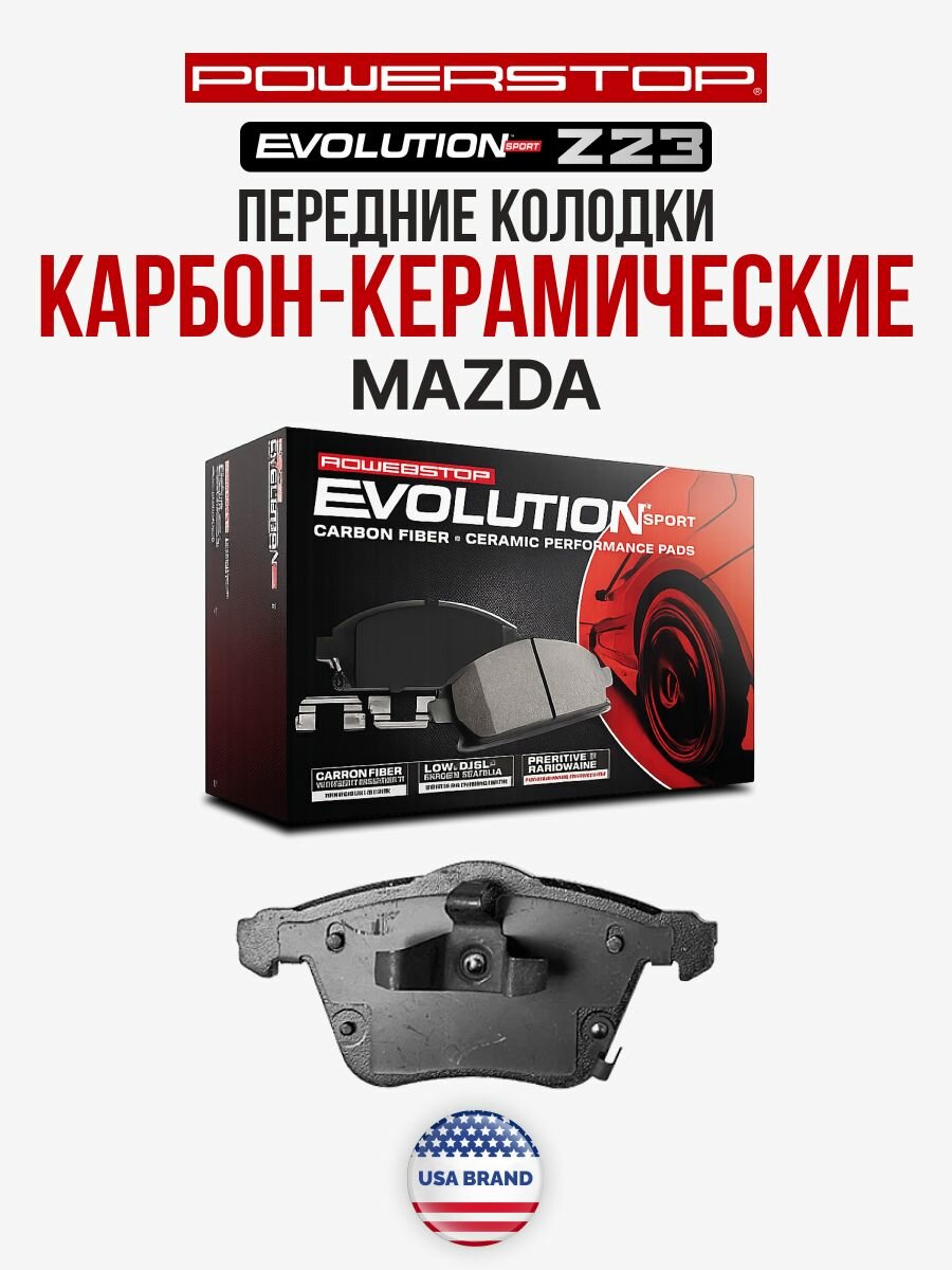 Передние тормозные керамические колодки PowerStop Evolution Sport Z23 на MAZDA
