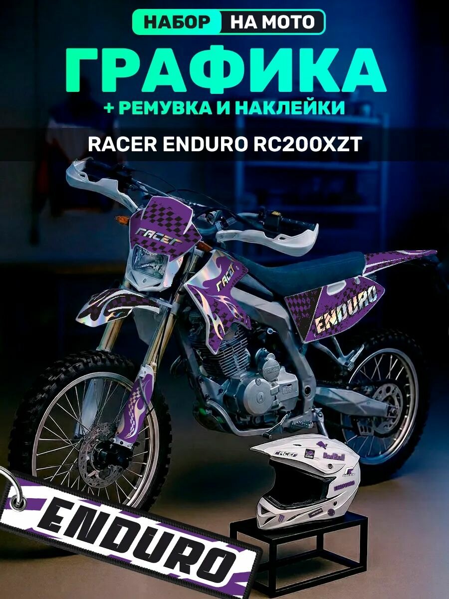 Наклейки на мотоцикл графика на питбайк эндуро Racer