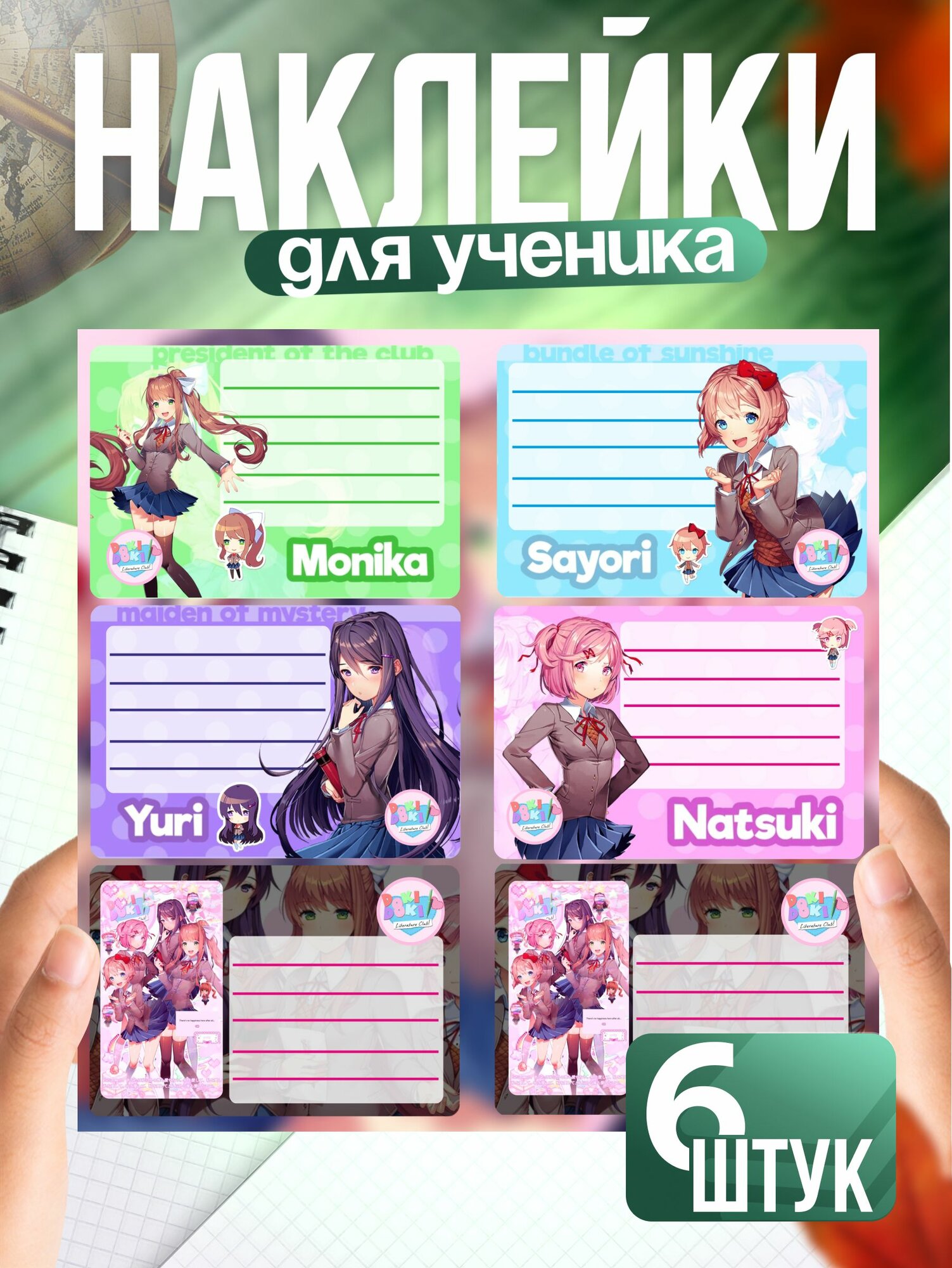 Наклейки на тетради для подписи школьные Доки Доки