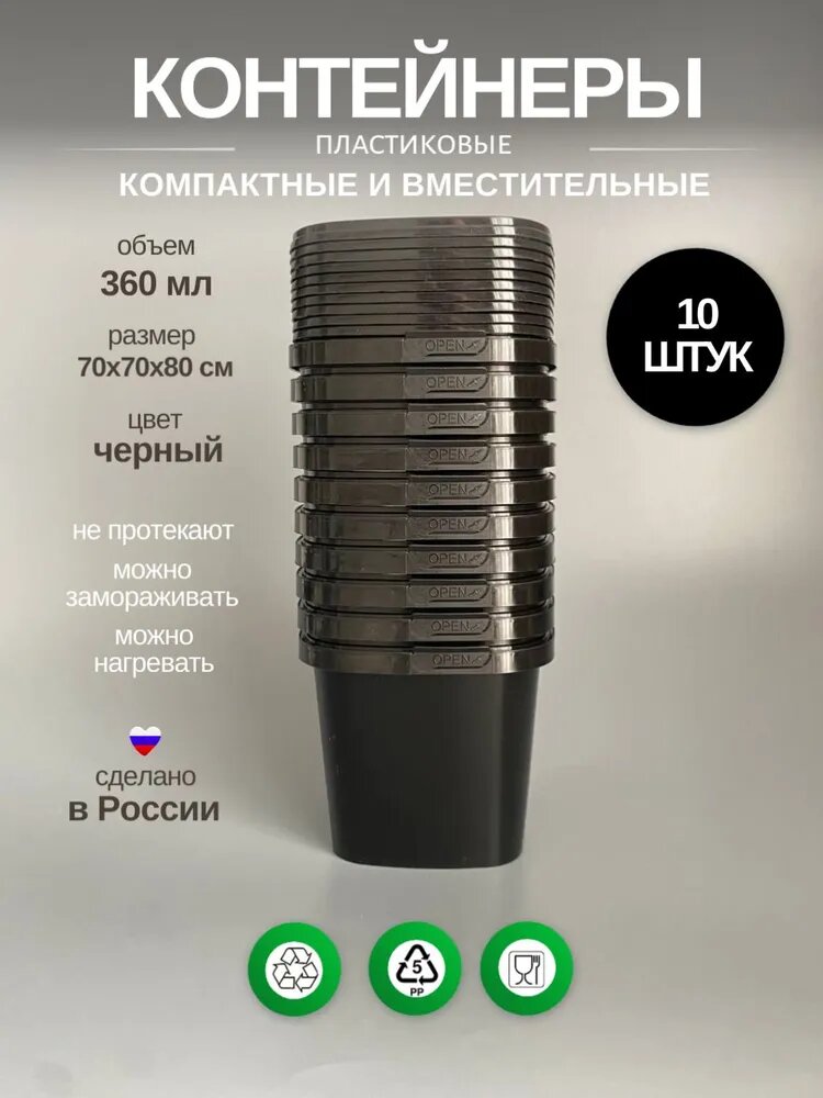Контейнер квадратный с крышкой 360мл, 0,36л, черный
