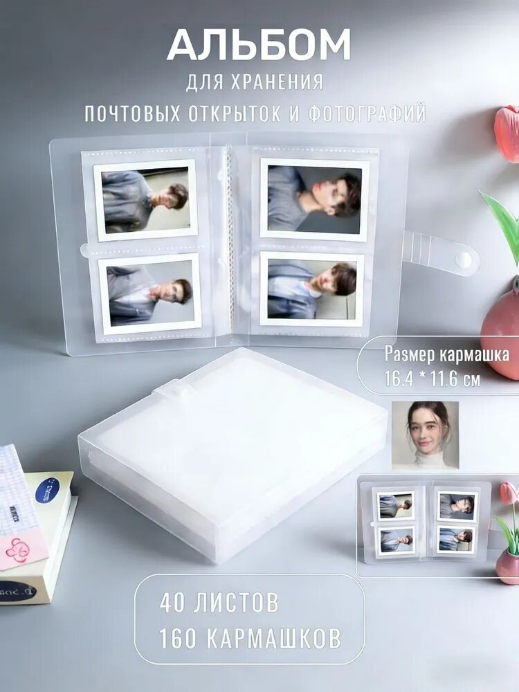 Альбом для открыток с прозрачными кармашками