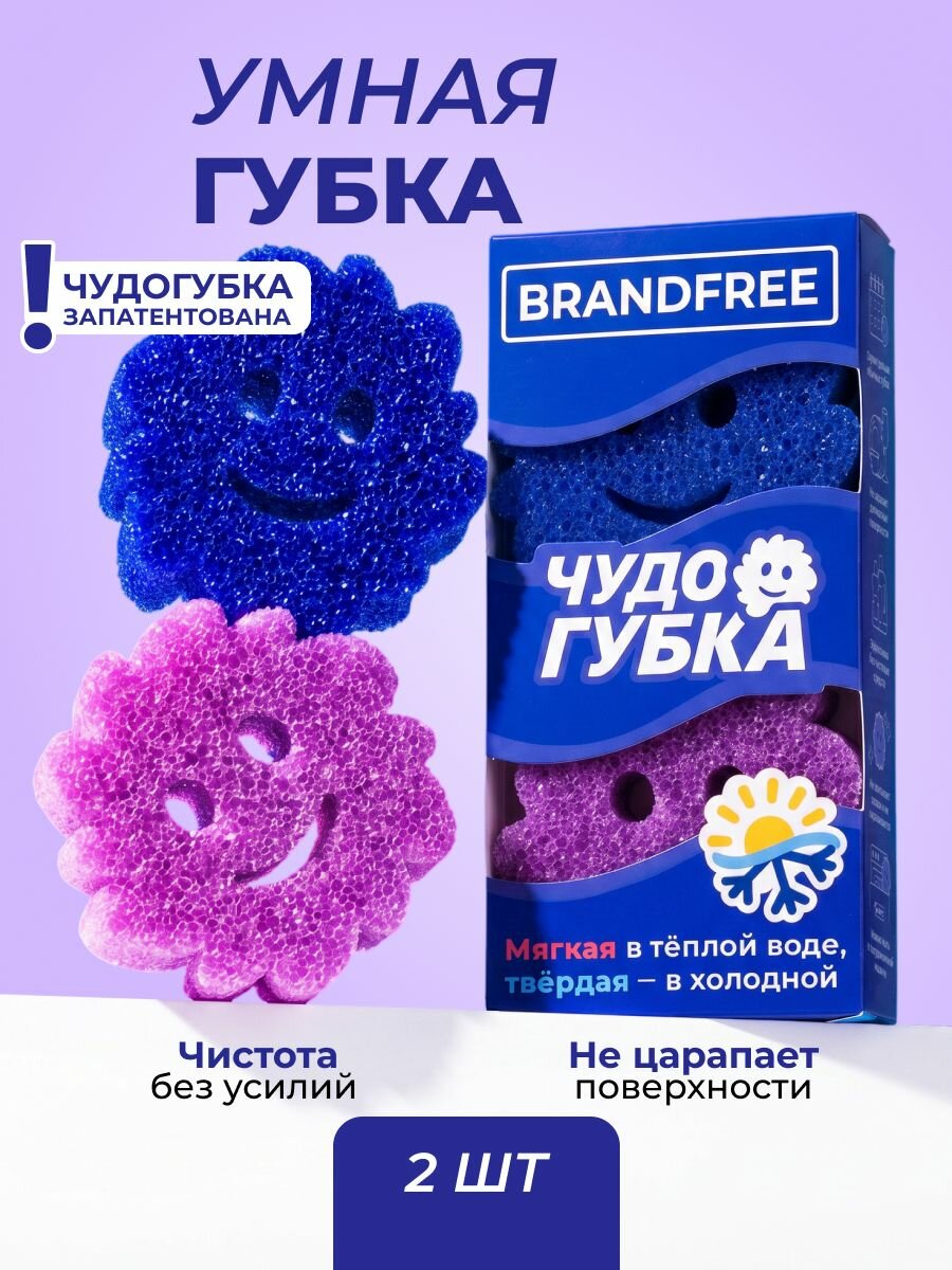 Чудогубки для посуды и дома с адаптивной текстурой, универсальные губки хозяйственные BRANDFREE, 2 шт.