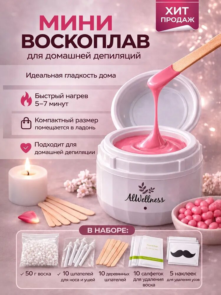 Мини-воскоплав для бровей и лица Pro mini v2 белый с силиконовой чашей