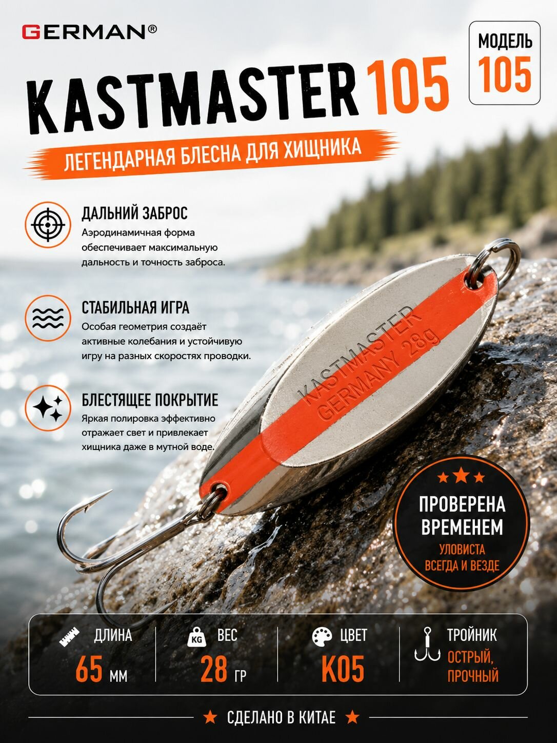 Блесна "Kastmaster 105" 65 мм / 28 гр / K05 цвет