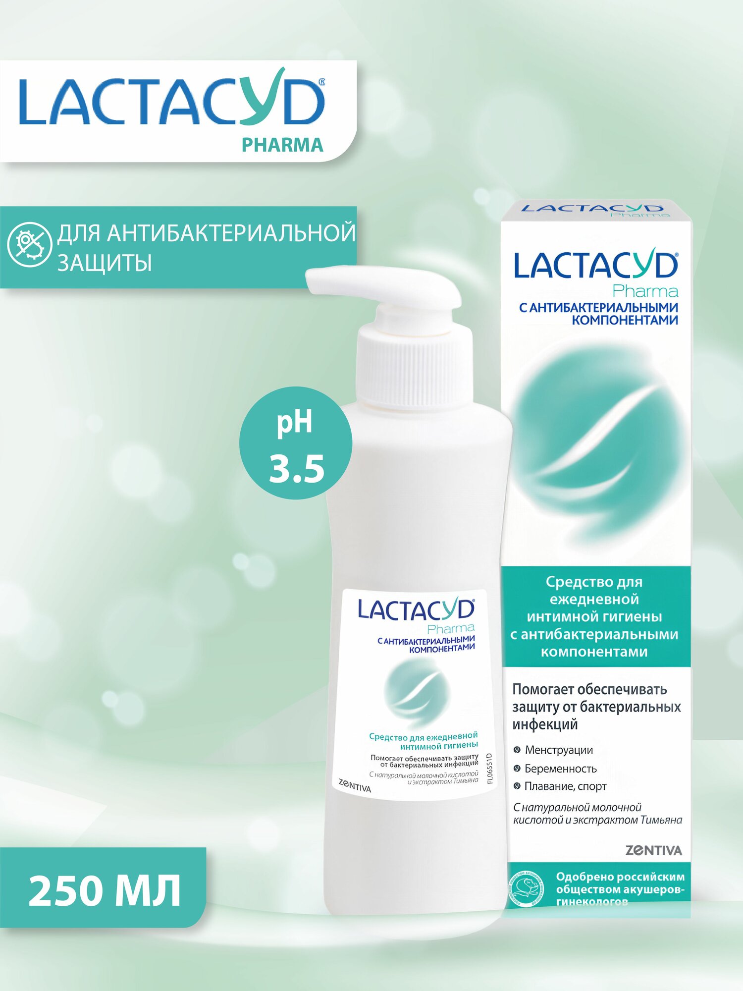 LACTACYD Средство для интимной гигиены 250 мл