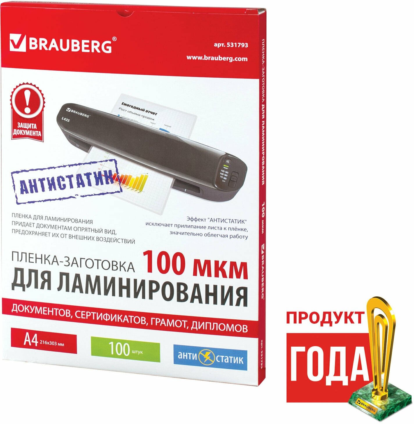 Пленки-заготовки для ламинирования антистатик, А4, комплект 100 шт, 100 мкм, BRAUBERG, 531793
